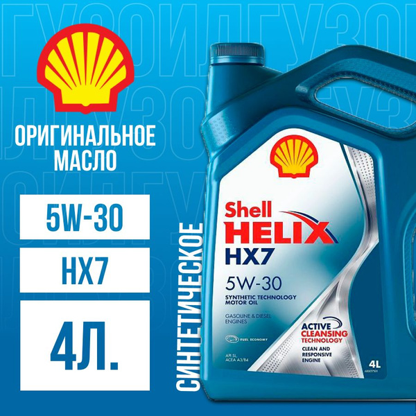 Масло моторное Shell 5W-30 Синтетическое - купить в интернет-магазине ...