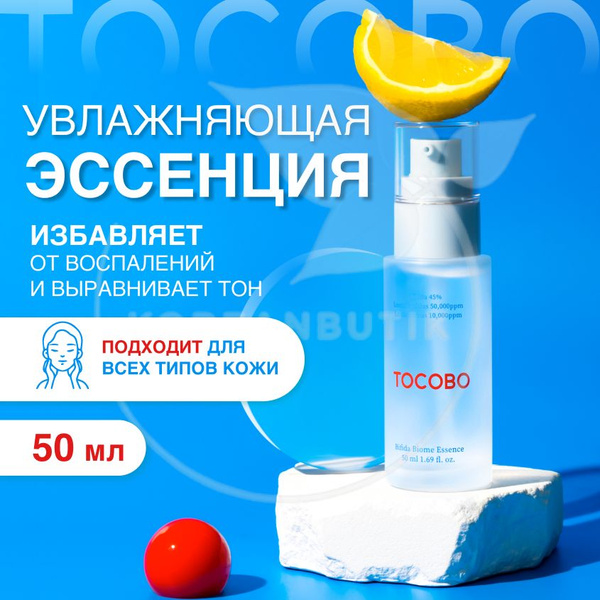 Восстанавливающая эссенция для лица TOCOBO Bifida Biome Essence, 50 мл ...