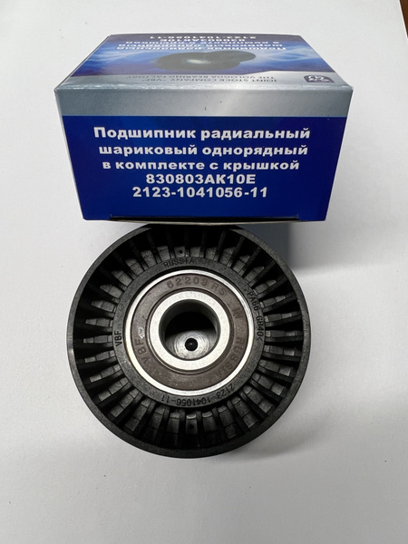 Подшипник ролик натяжной генератора 830803АК10Е Нива Шевроле INA - INA ...