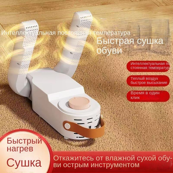 Сушилка-сушилка для обуви и перчаток с ультрафиолетовым излучением ...