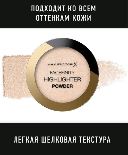 Пудра-хайлайтер для лица Max Factor Facefinity Highlighter Powder 001 ...