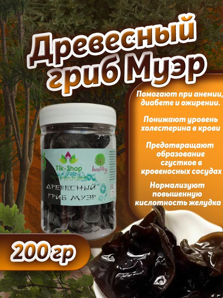 Tik-shop Грибы сушеные Древесные 200г. 1шт. - купить с доставкой по ...