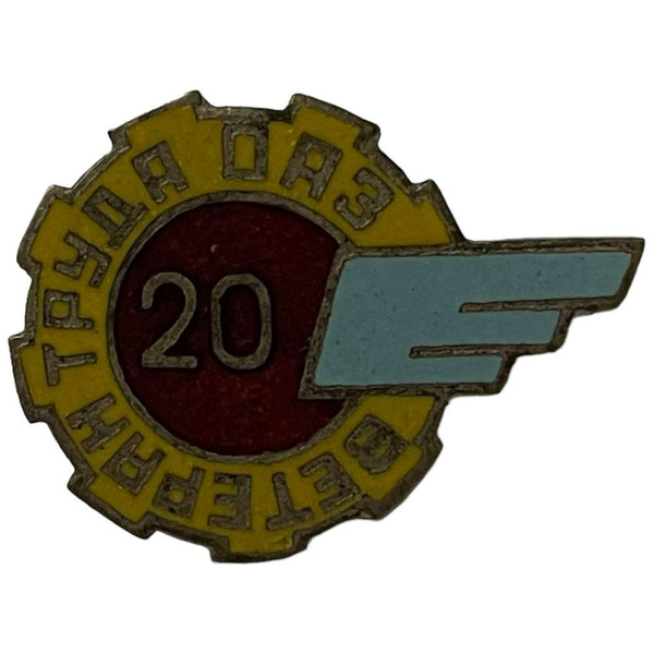 Знак "Ветеран ОАЗ. 20 лет" (Омский агрегатный завод) СССР 1961-1970 гг. - купить с доставкой по ...