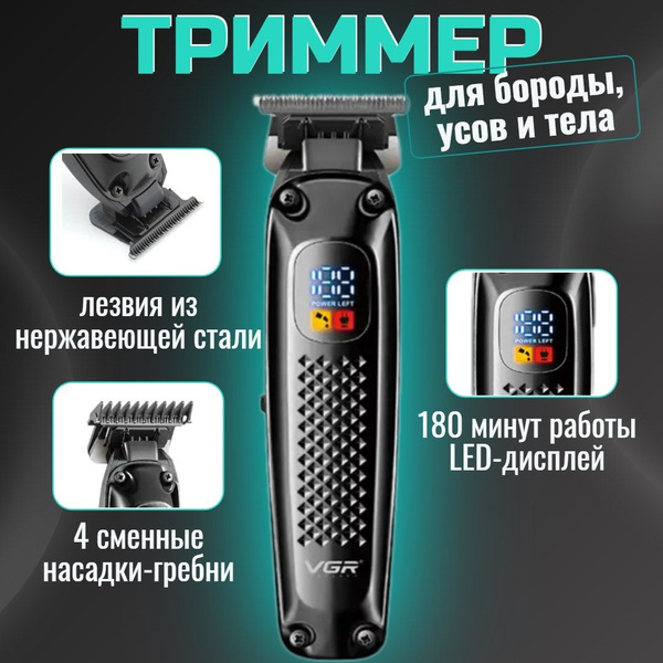 Триммер для бороды VGR V-972 / машинка для стрижки волос купить на OZON по низкой цене (1173427394)