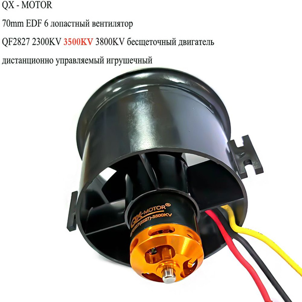 QX - MOTOR 70mm EDF 6 лопастный вентилятор QF2827 2300KV 3500KV 3800KV ...