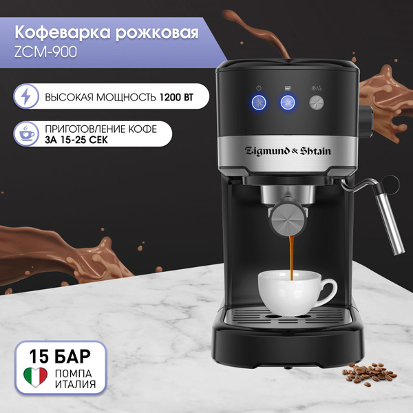 Кофеварка рожковая автоматическим капучинатором Zigmund & Shtain ZCM ...