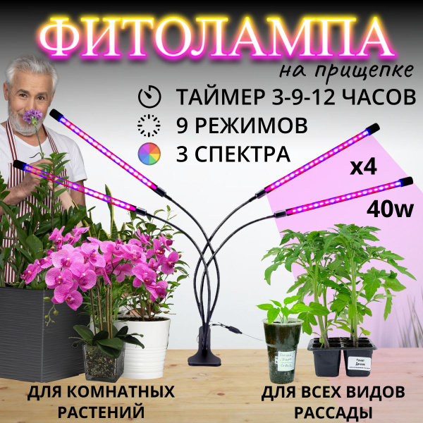 Фитолампа для растений, фитолампа на прищепке - купить с доставкой по ...