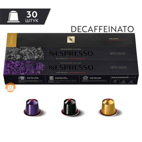 Кофе Nespresso DECAFFEINATO MIX в капсулах, 30 шт. (3 упаковки без ...