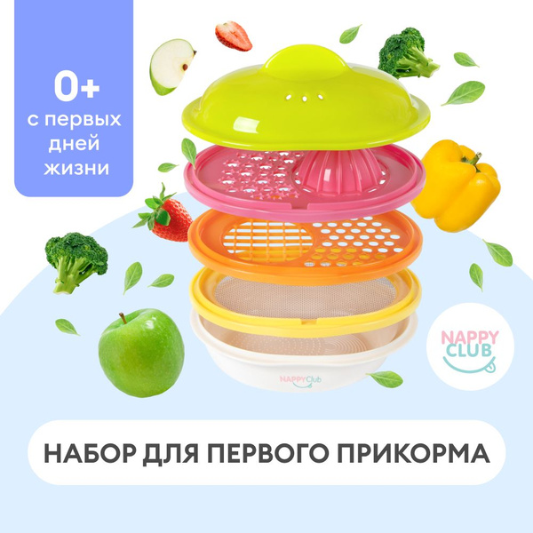 Набор для приготовления прикорма NappyClub с теркой, 6 предметов ...
