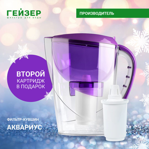 Фильтр-кувшин Гейзер Аквариус с 2-мя картриджами в комплекте, объем 3,7 ...