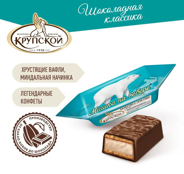 Конфеты Мишка на севере 1 кг купить с доставкой по выгодным ценам