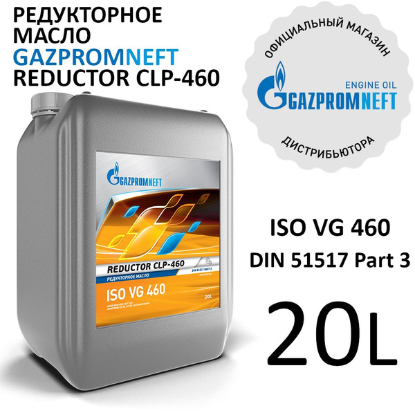 Gazpromneft Reductor CLP-460 Редукторное масло, 20 л купить на OZON по ...