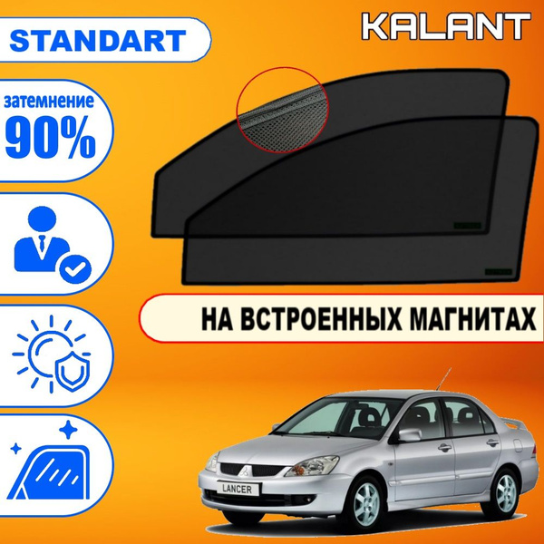 Шторка солнцезащитная KALANT Mitsubishi Lancer IX (60х, 90% купить c ...