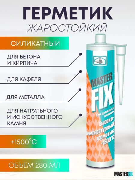 Силикатный Герметик MASTERFIX, Для печей, черный - купить по низким ценам в интернет-магазине ...
