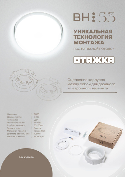 Светильник BH53 для натяжного потолка по запатентованной технологии Втяжка купить на OZON по ...