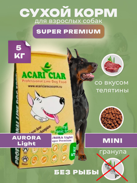 Acari Ciar Aurora Lite 6,5 кг. Сухой корм для собак Телятина без рыбы (mini гранула) купить на ...