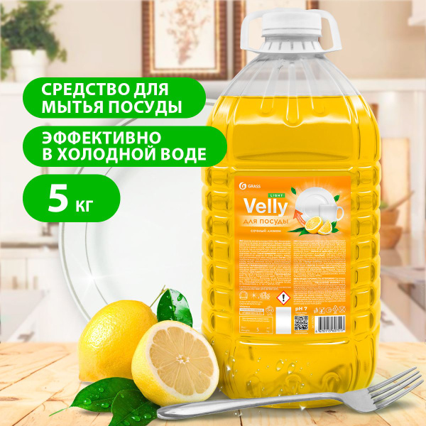 GRASS/ Средство для мытья посуды Grass Velly Light лимон, против жира ...