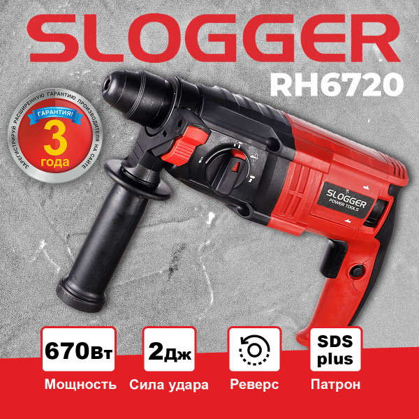 Перфоратор электрический Slоgger RН6720 (670 Вт, 2Дж. реверс, SDS +, кейс, набор буров) - купить ...