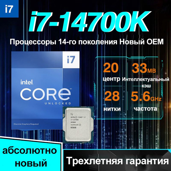 Процессор Intel intel-i714700k-sp Core i7 14-го поколения, OEM (без ...