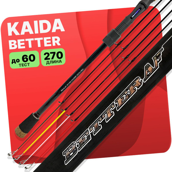 Удилище KAIDA Better_черный_15-60гр 270см, от 15 гр купить по выгодным ...