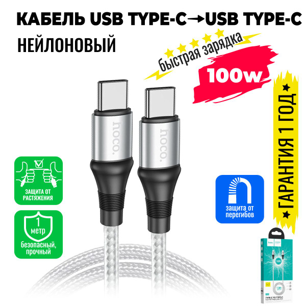 Кабель USB Type-C/USB Type-C hoco X50_USB Type-C/USB Type-C - купить по низкой цене в интернет ...