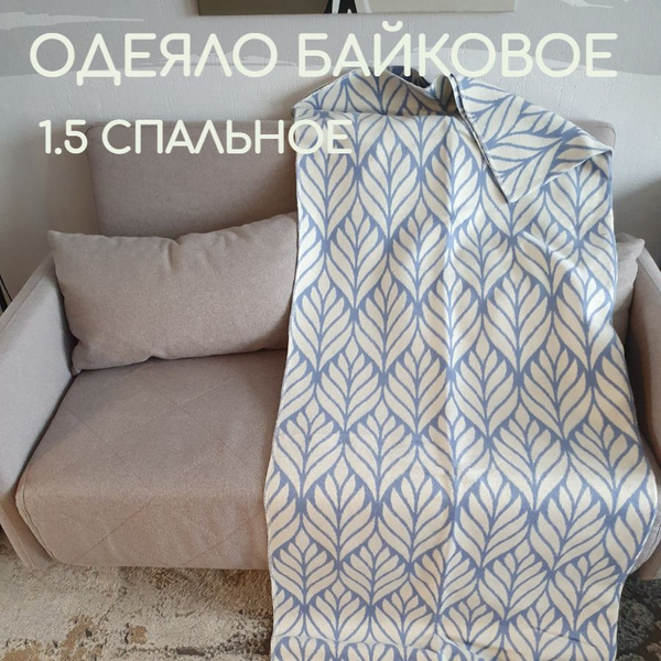 Одеяло Ермолино байковое 1.5 спальное, 150x212 см, 150x212, Всесезонное ...