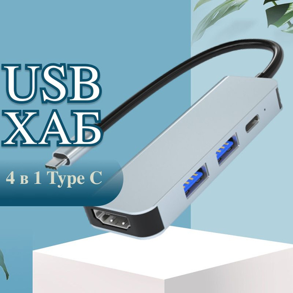 USB хаб 4 в 1 юсб hub TYPE C адаптер для Макбук Разветвитель 4К для ...