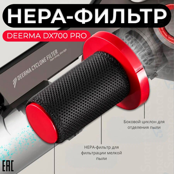 Фильтр для пылесоса DEERMA DX700 Pro / HEPA-фильтр / 1 шт купить на ...