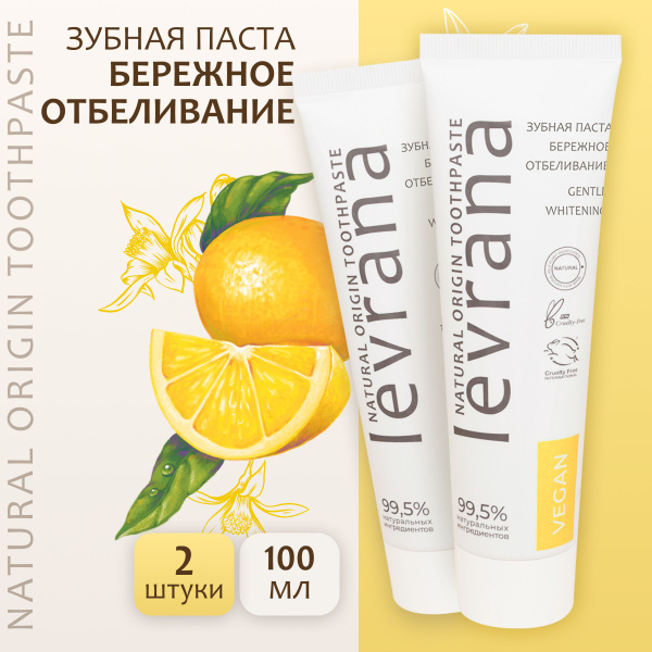 Levrana Зубная паста Бережное отбеливание, 2 шт по 100 мл - купить с ...