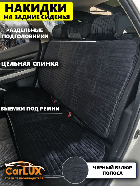 B&G Marketplus Накидка на сиденье на Задние сиденья, Микровелюр, 1 шт. купить на OZON по низкой ...