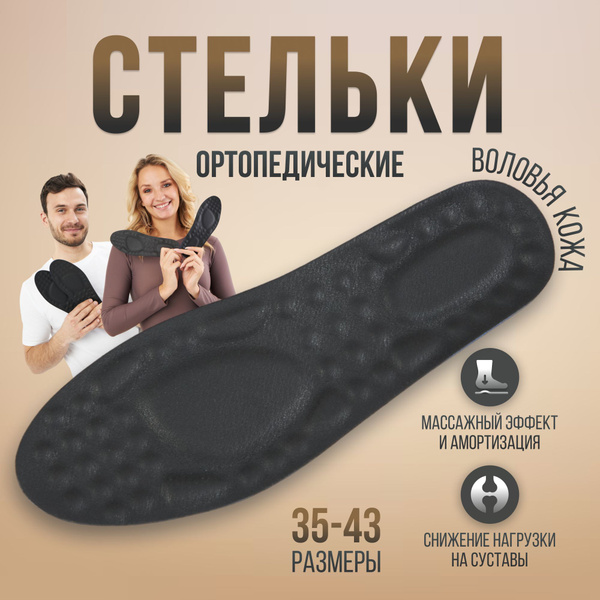 MEDKING Анатомические массажные стельки из натуральной кожи с ...