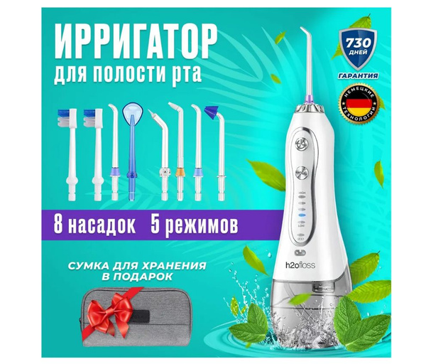 Портативный ирригатор c 8 насадками для всей семьи - купить по выгодной ...