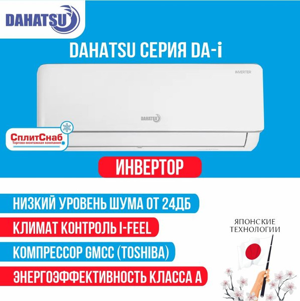 Сплит система DAHATSU DA-12i Legend DC Inverter (40 кв.м) Кондиционер ...