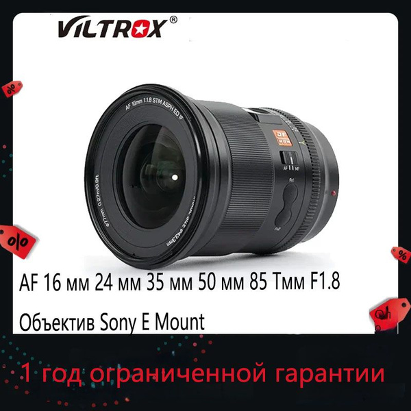 Объектив Viltrox 16mm 24mm 35mm 50mm 85mm F1 8 Sony Fe 1 купить по
