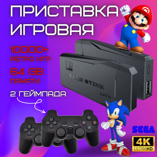 Игровая приставка с ретро играми и двумя беспроводными геймпадами для ...
