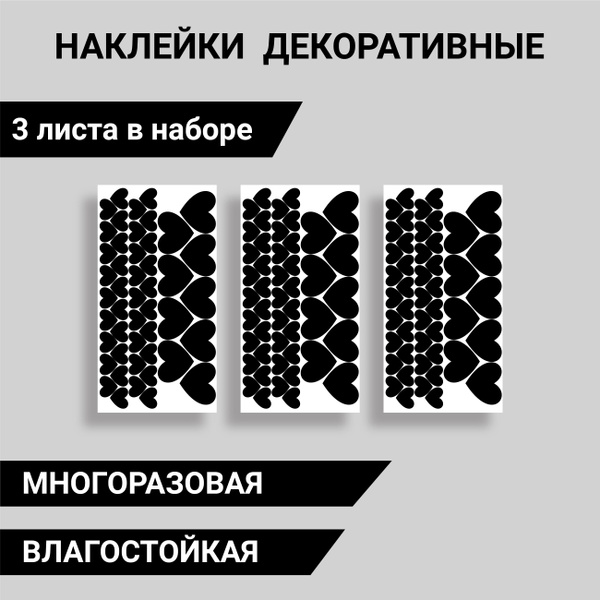 Наклейки виниловые влагостойкие сердечки черные - купить с доставкой по ...