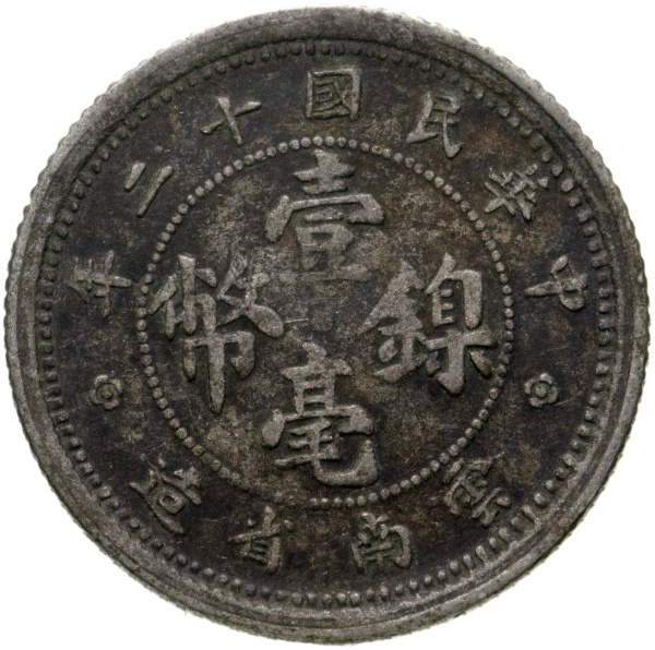 Китай 10 центов 1923, Мельхиор медь-никель , в сохранности F - купить в интернет-магазине OZON с ...