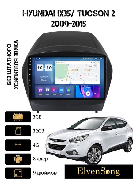 Магнитола Android для Hyundai IX35/ Tucson 2 2009-2015 (без штатного ...