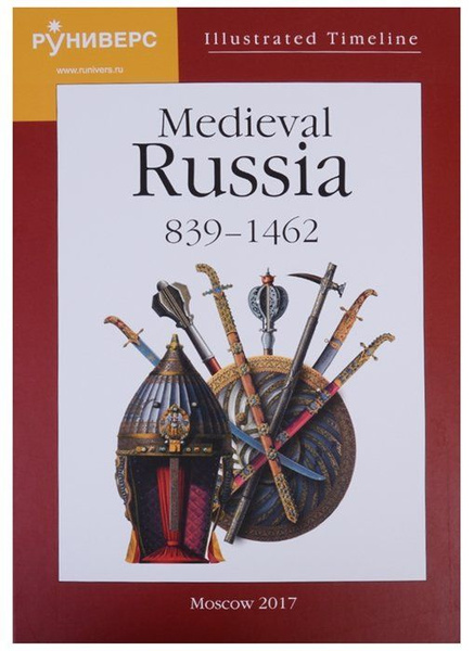 Illustrated Timeline. Medieval Russia. 839-1462 - купить с доставкой по ...