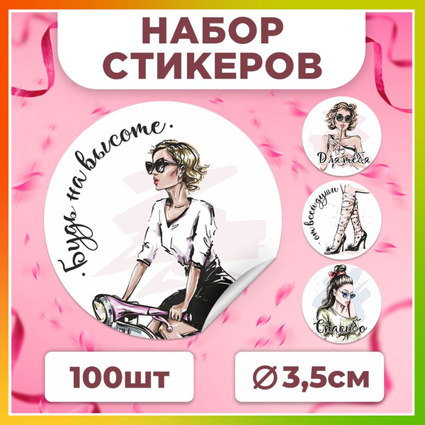 Набор наклеек, для упаковки, TM. Творческая мастерская, стикеры, 100 ...
