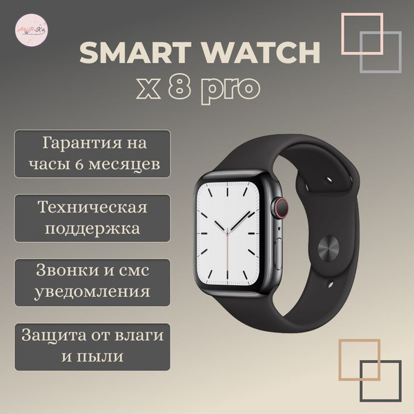 Купить смарт-часы W&O X8 PRO*, экран 2.02" - купить по низким ценам в ...