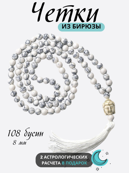 Четки 108 буддийские из камня бирюзы с Буддой по центру - купить с ...