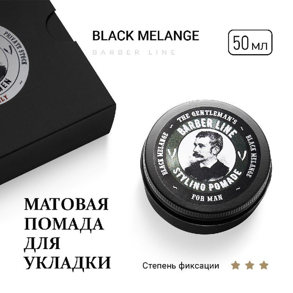 Матовая помада для укладки волос, Barber line, аромат Black melange, 50 ...