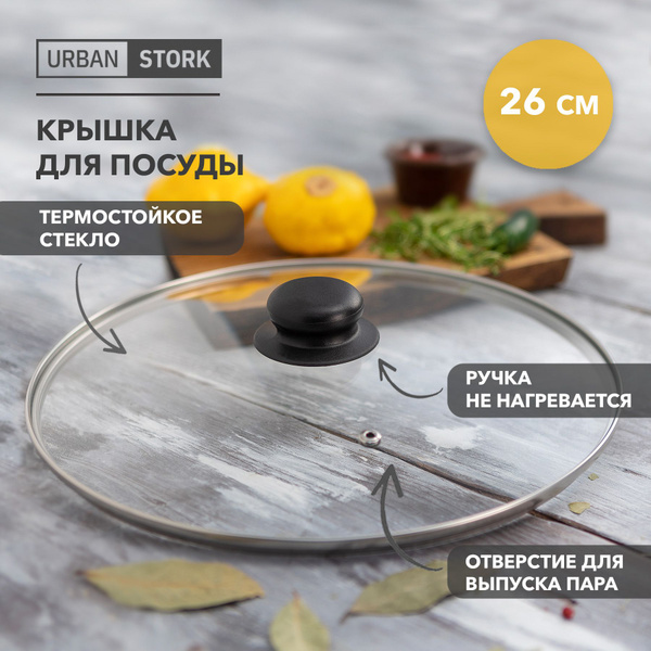 Крышка стеклянная для сковороды и кастрюли 26 см с паровыпуском и ...