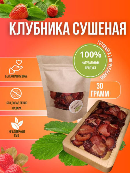 Клубника сушеная - купить с доставкой по выгодным ценам в интернет ...