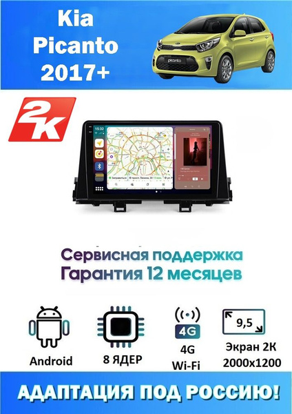 Автомагнитола Экран 2K 2000x1200 С Камерой AHD (8 ядер 4/64 GB 4G Модем ...