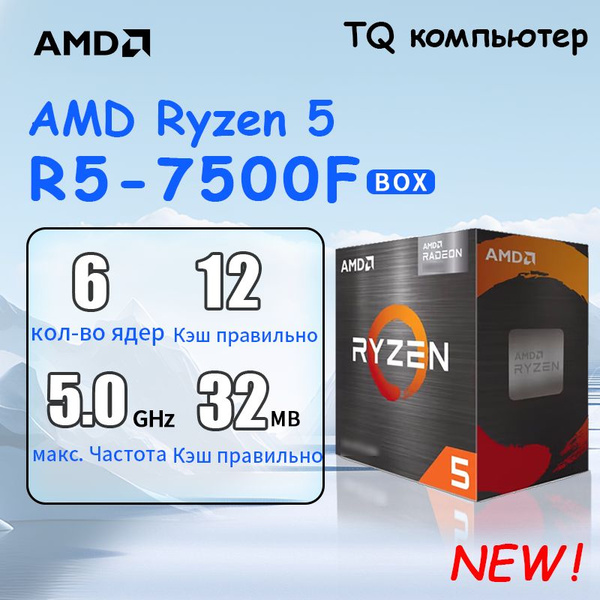 Процессор AMD Ryzen5 7500F Ryzen 5, BOX (с кулером), 6 яд., 3.7 ГГц ...
