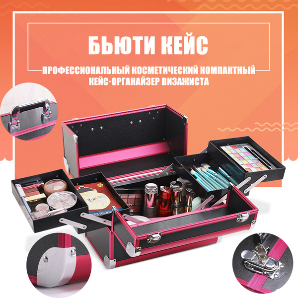 Бьюти бокс Бьюти кейс для визажиста - купить с доставкой по выгодным ...