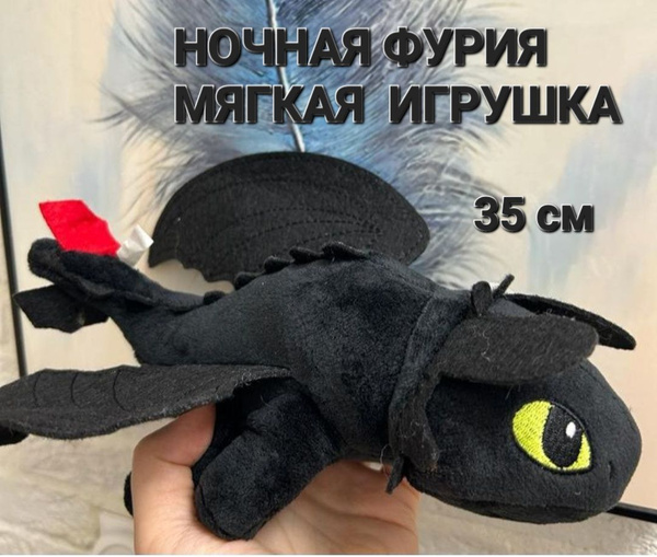 Мягкая игрушка дракон черный/ночная фурия/на присоске - купить с ...