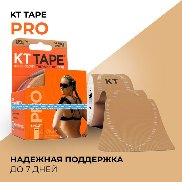 Тейп лента для тела телесный Кинезиотейп KT Tape PRO Синтетическая основа рулон 5 м х 5 см цвет ...